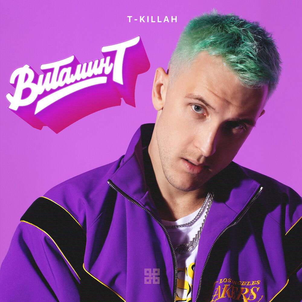 T-Killah - Витамин Т ноты для фортепиано в Note-Store.ru | Пианино&Вокал SKU PVO0086778